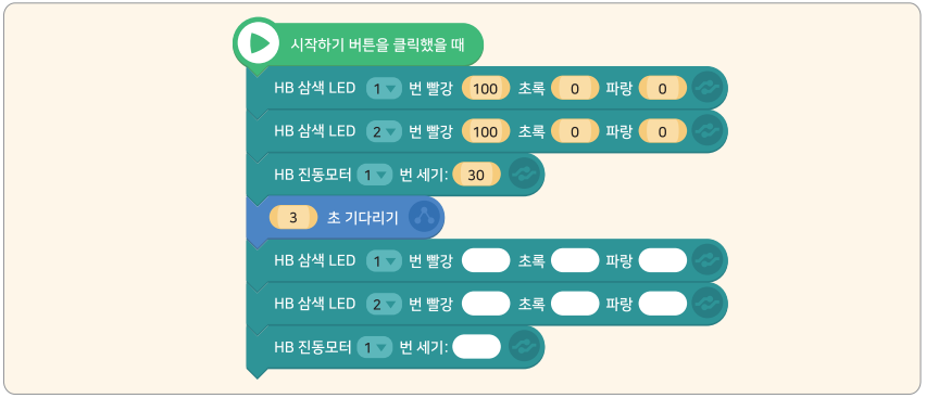 진동모터로 떨림 표현하기 프로그래밍 하기 크레아트봇